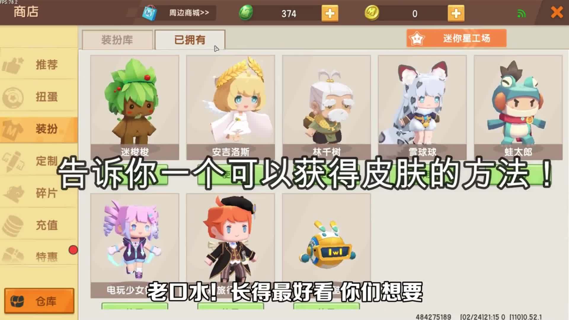 迷你世界-这个方法是真的,真的,真的,是真的,免费领皮肤