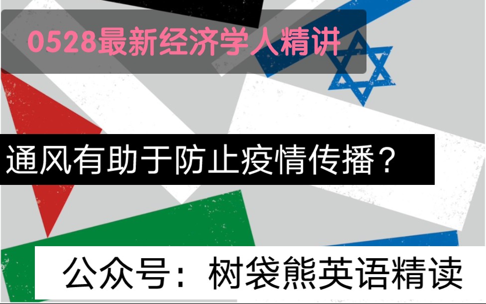 经济学人-再谈新冠传播途径