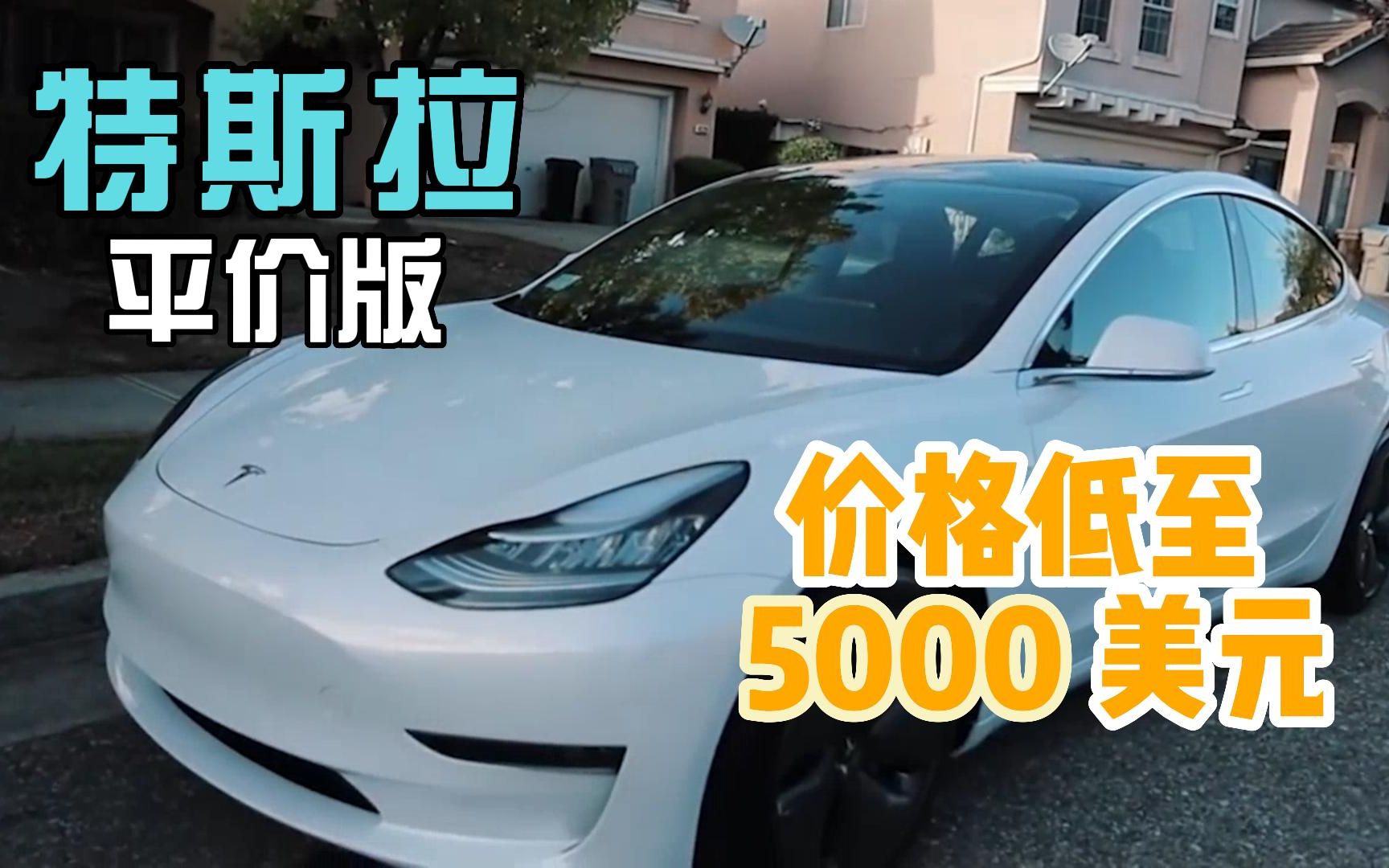价格低至5000美元!马斯克宣称特斯拉将制造最便宜的电动汽车