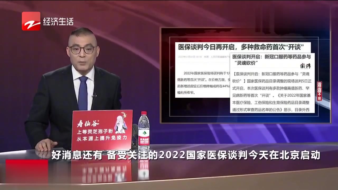 医保谈判今日再开启多种救命药首次"开谈"