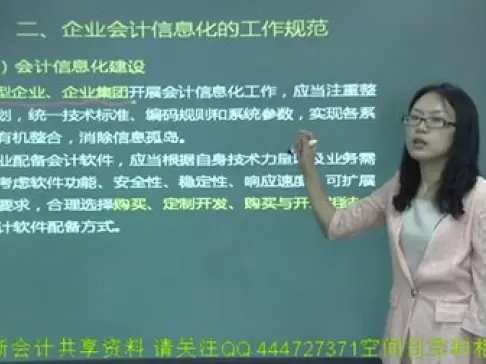 1-3企业会计信息化工作规范_高清