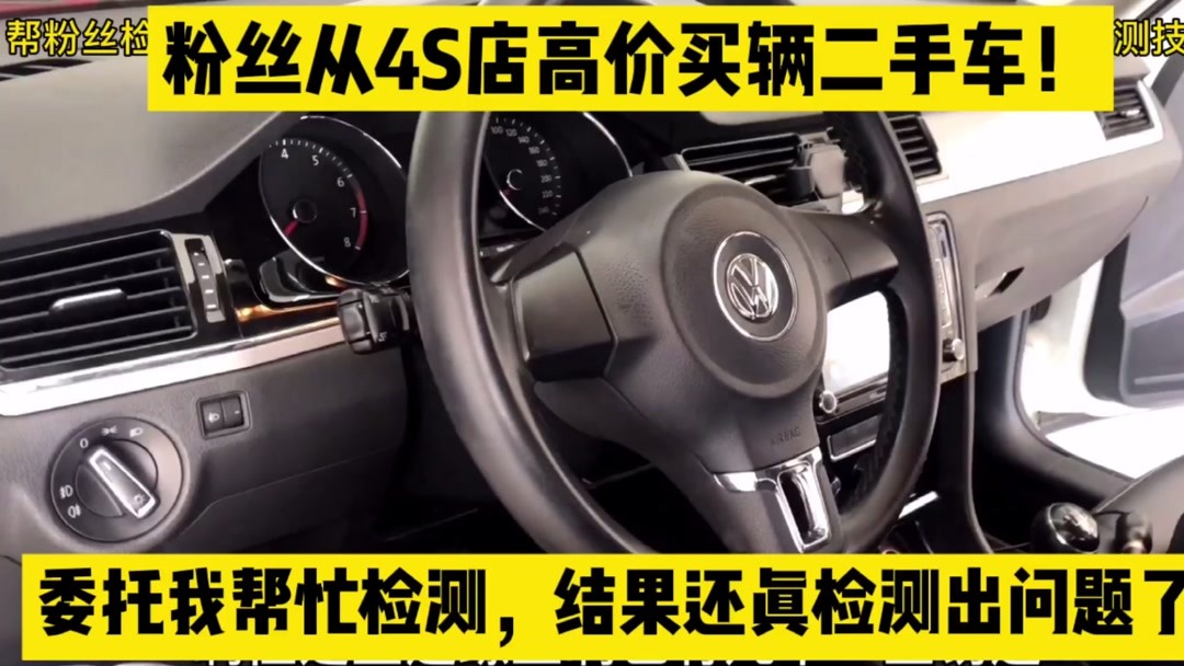 这是一条很全面的二手车检测视频,据说看完的人都学到了检测技巧