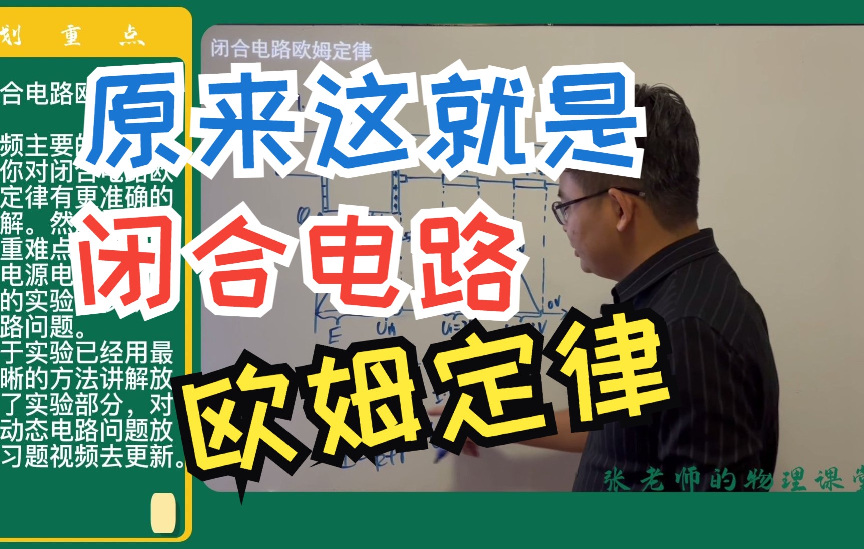 【一听就懂的高中物理】【恒定电流】6、闭合电路欧姆定律