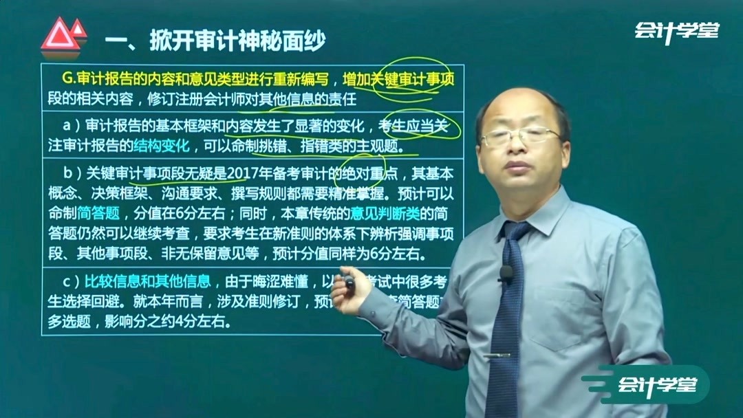 cpa审计难吗_cpa审计课程_cpa审计备考