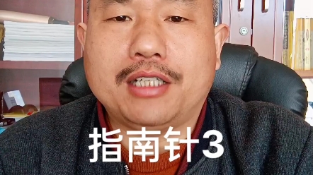 指南针盘面简解3,罗盘,
