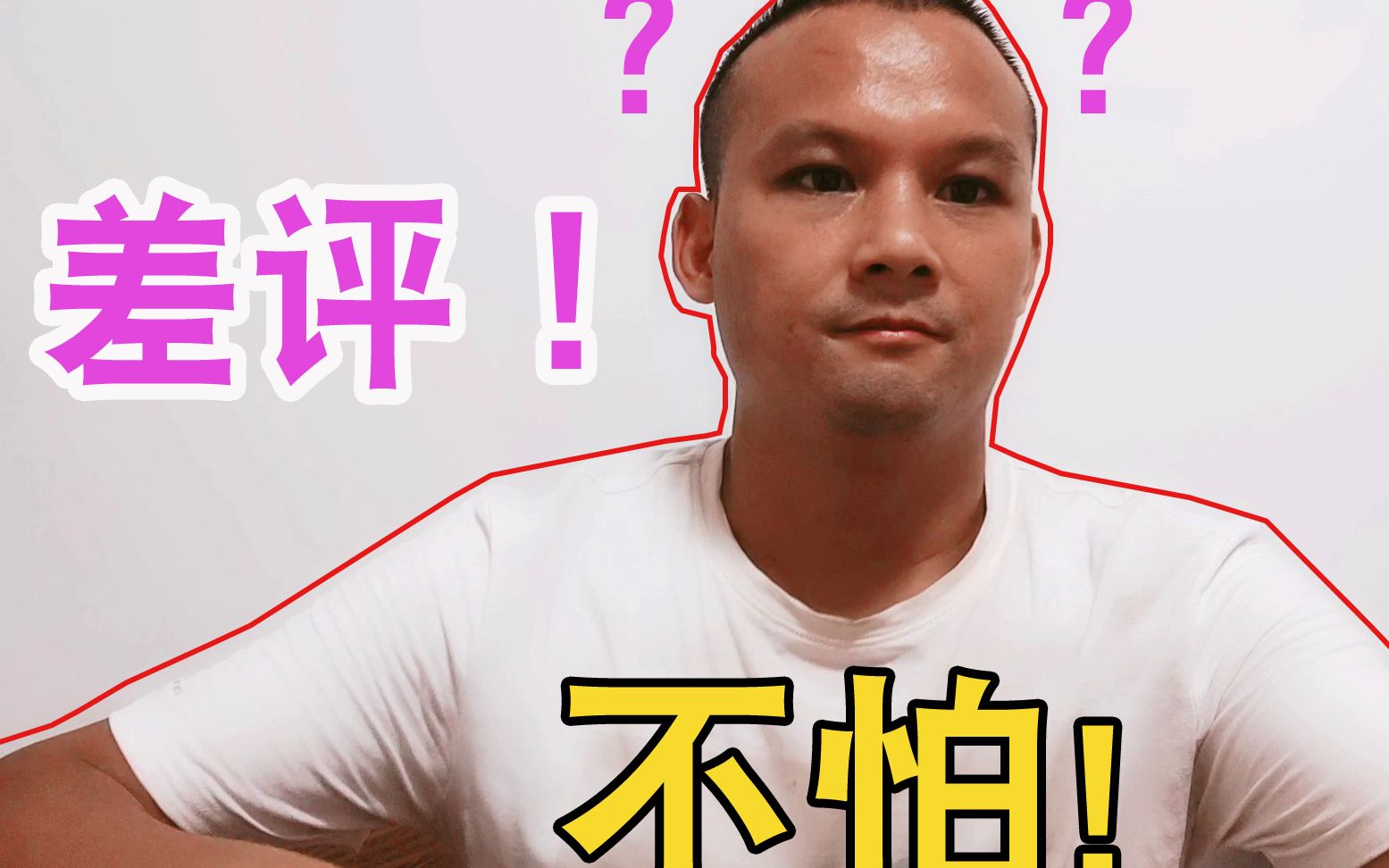 小六聊电商,淘宝小卖家遇到差评怎么办?如何删除“好评式差评”