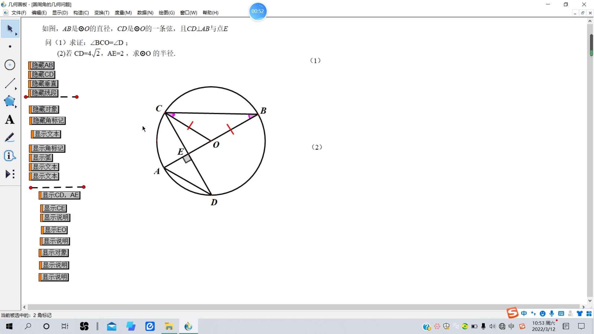 利用几何画板解决关于圆的圆周角的几何例题,若有题不懂,可私信
