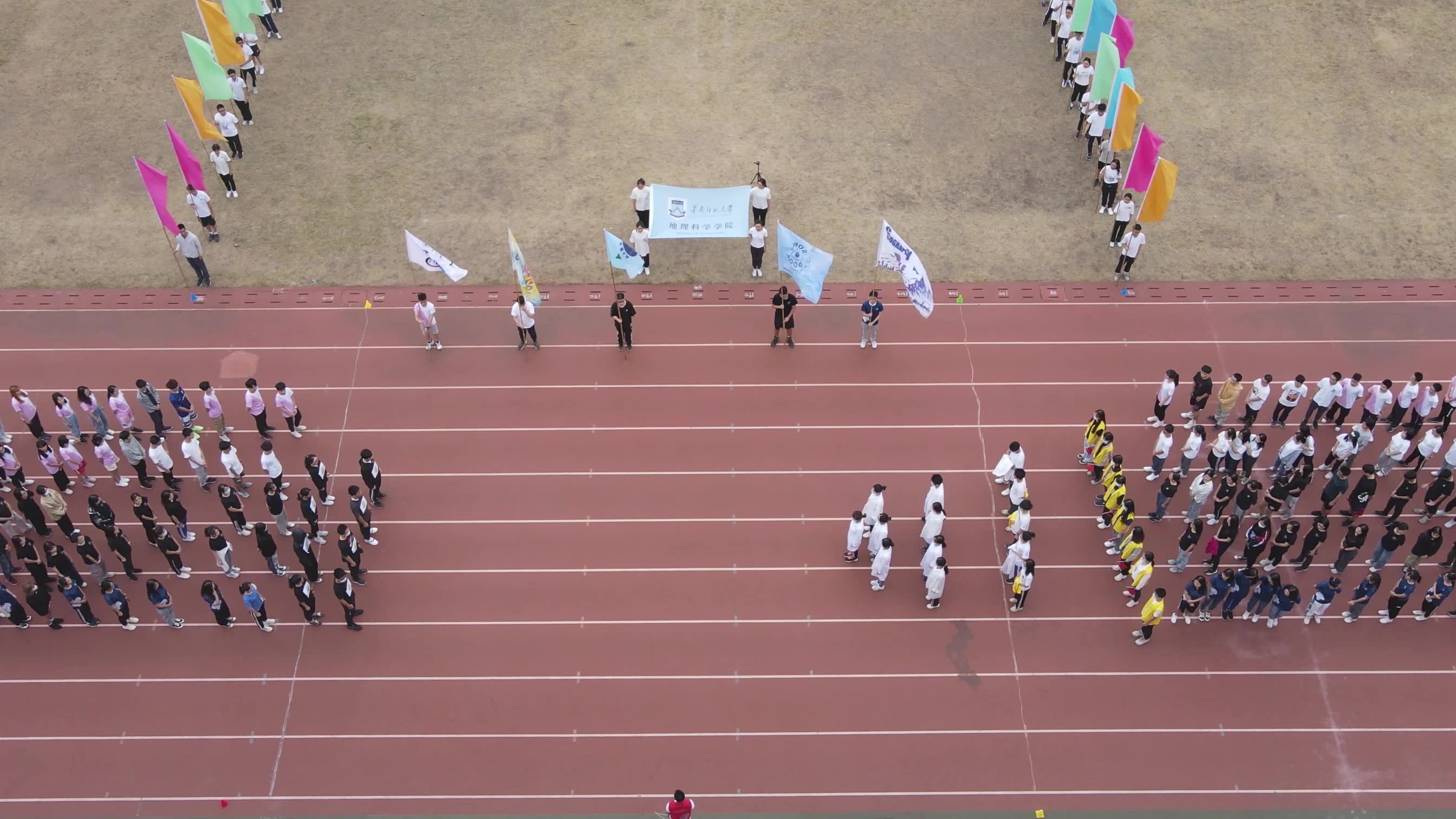 ...院运会】华南师范大学地理科学学院2020年院运会2019级开幕式表演