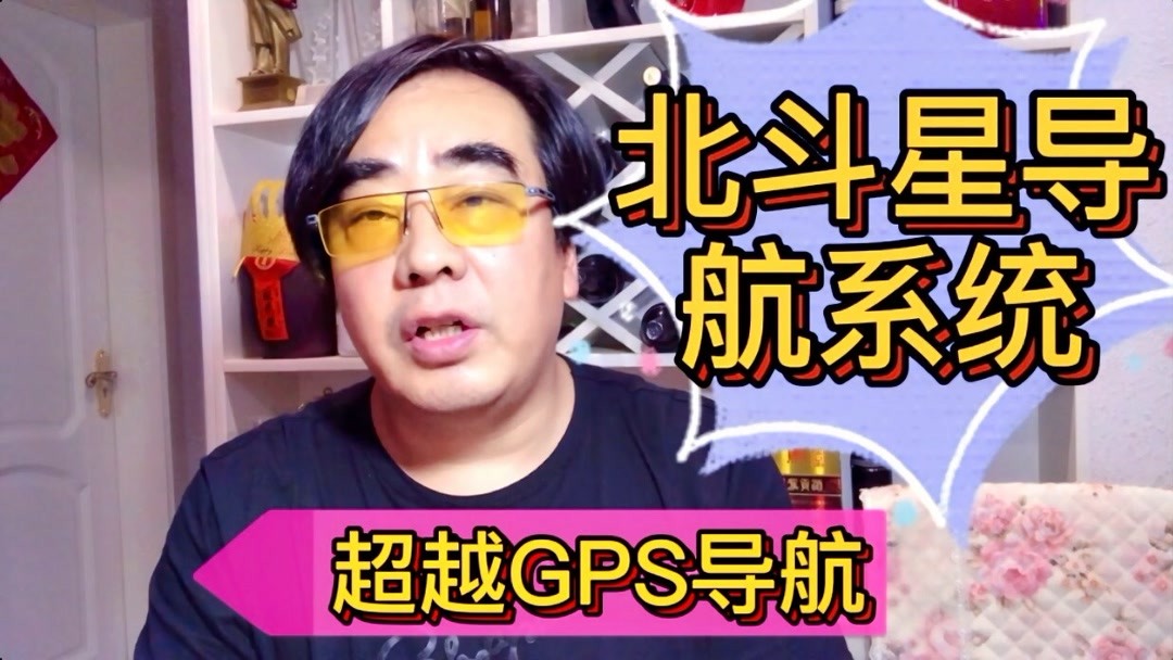 全球最先进卫星导航系统是?美国的GPS,当然是中国的北斗星
