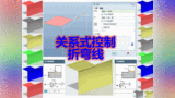 ProE5.0钣金设计入门视频教程之折弯线调整