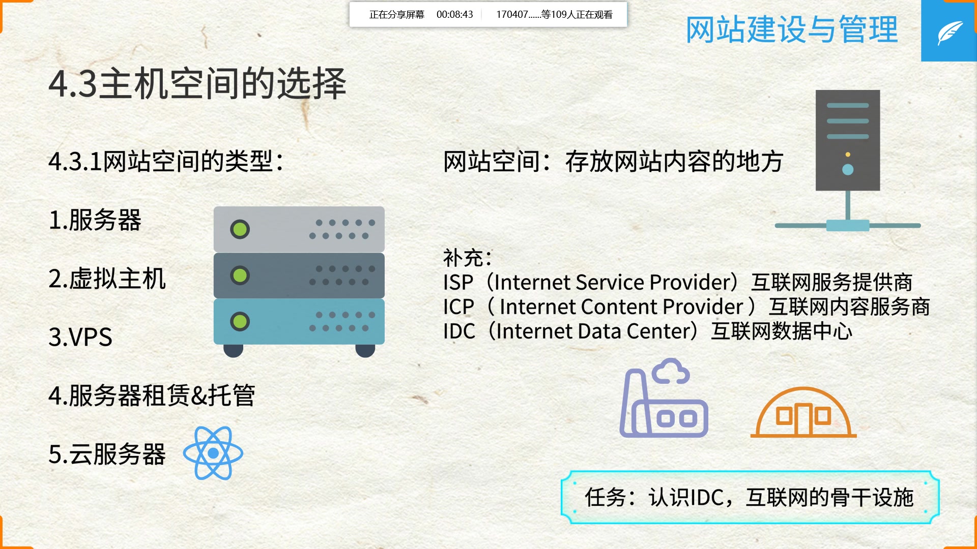 《网站建设与管理》零基础入门原创教学课程:第六讲