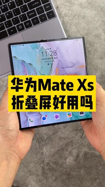 谈谈华为这款折叠屏的使用感受!唉大人的玩具真好玩