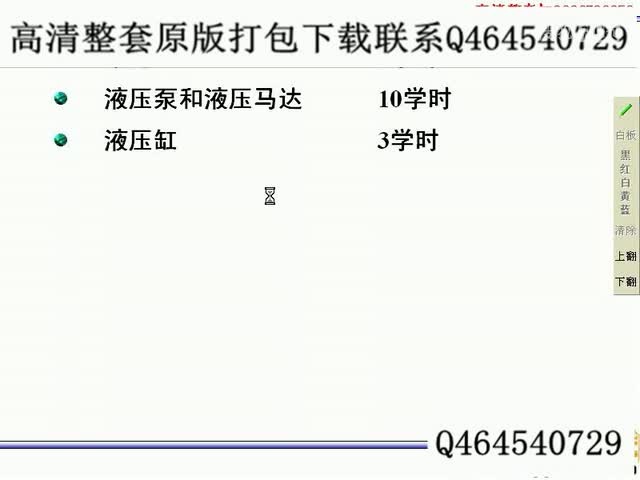 液压传动及控制wxd0-1 西南交大 全38讲 视频教程 精品课程