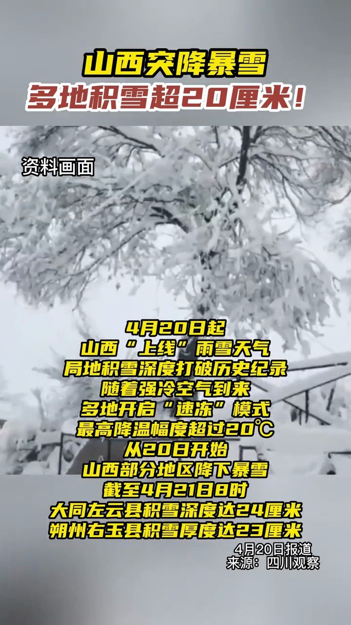 山西突降暴雪,多地积雪超20厘米!#山西多地突降暴雪
