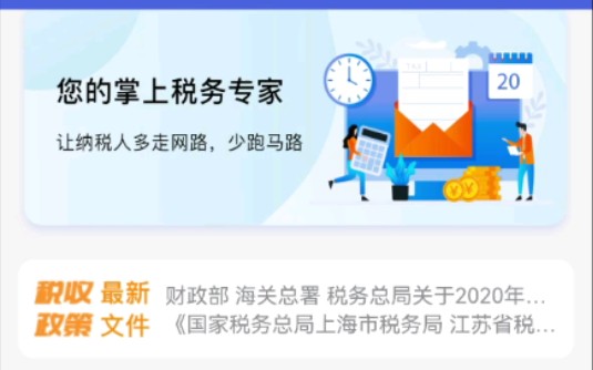 江苏税务APP发票验旧