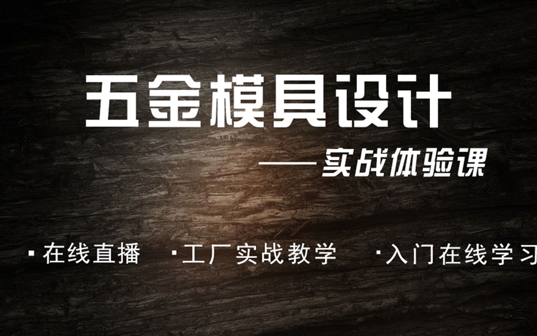 五金冲压模具设计基础命令运用