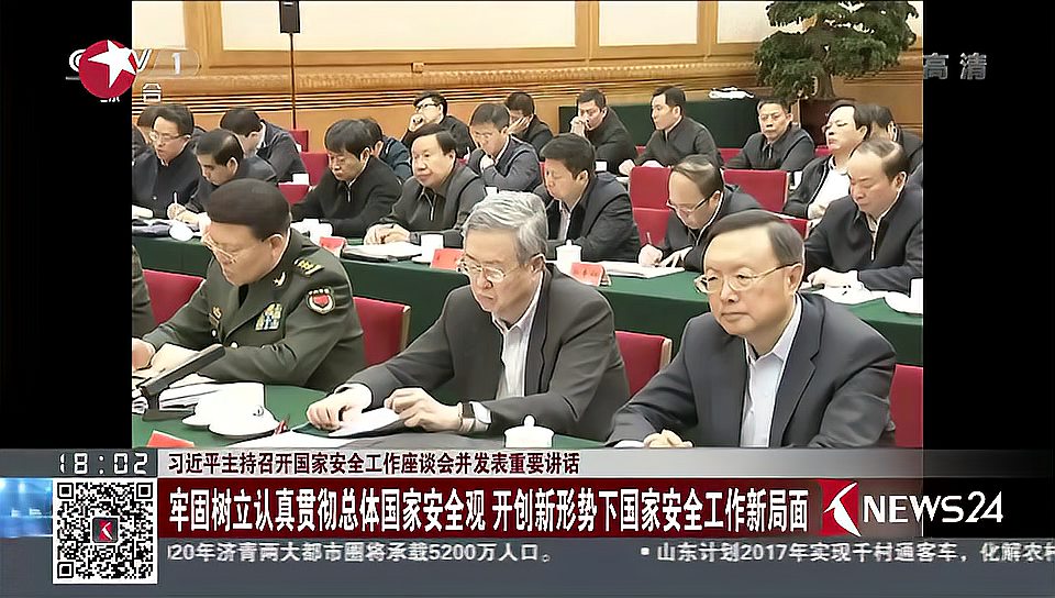 习近平主持召开国家安全工作座谈会并发表重要讲话