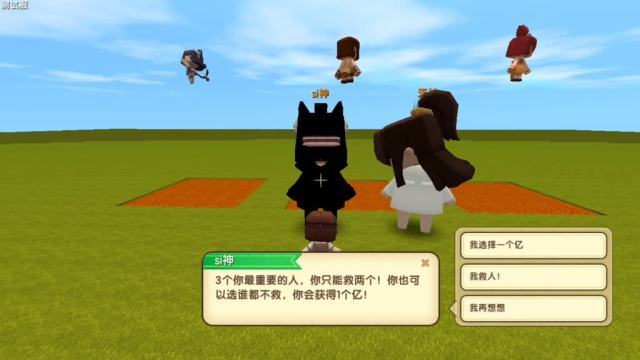 迷你世界:父母和爱人最重要的3个人,只能救2个,你会怎么选