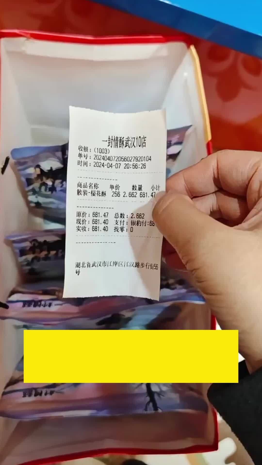 买5块酥花681元?探访网友爆料"雪花酥刺客"门店:计价单位为"一两"