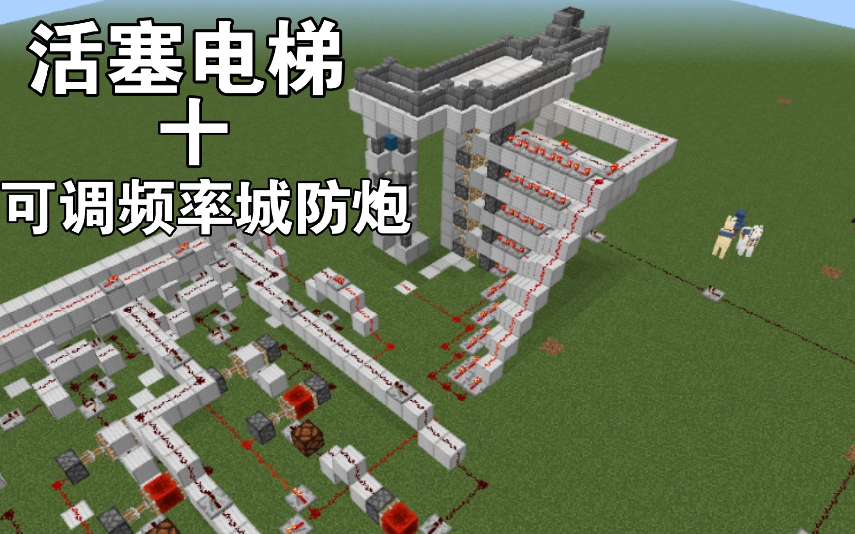 〖我的世界〗萌新自制三频城防箭塔,不会玩,轻点喷