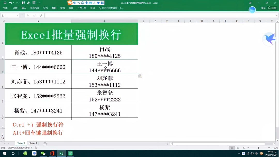 Excel批量强制换行