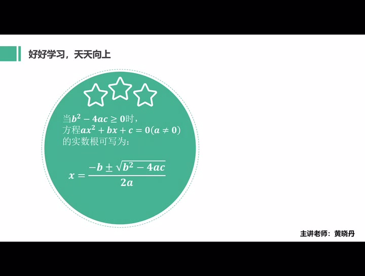 【初三数学】一元二次方程解法-公式法