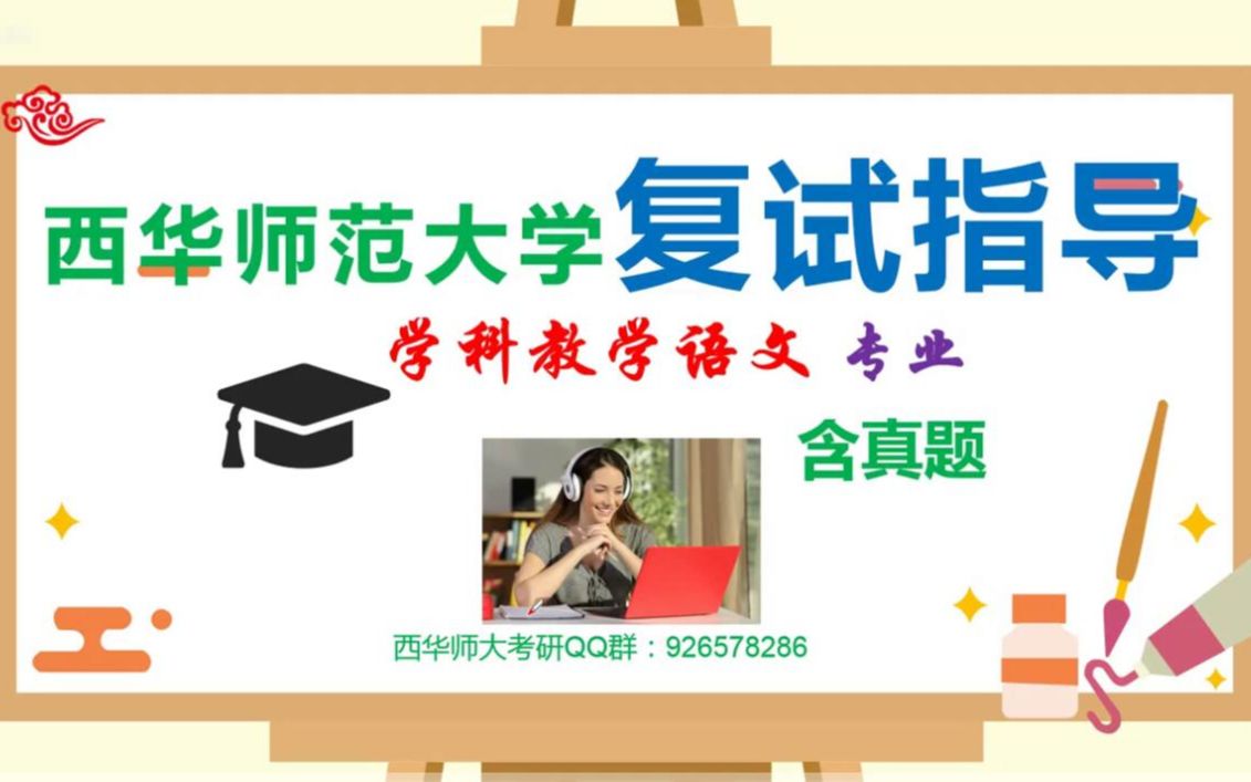 西华师范大学学科教学语文专业考研复试流程及安排