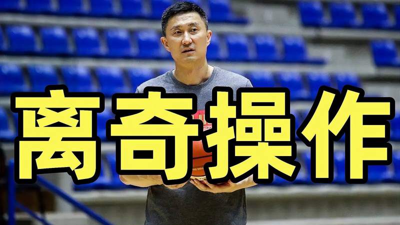 彻底摆烂?杜峰最后时刻离奇操作看懵球迷,中国男篮世预赛爆冷