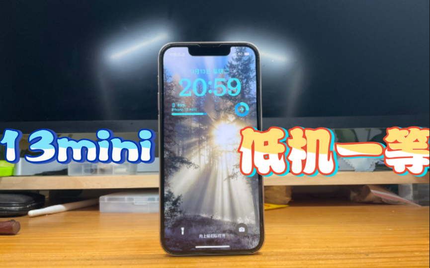 更新ios16后13mini低机一等