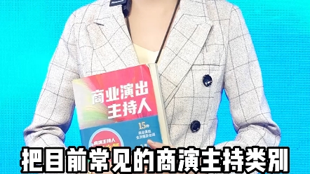 专业商业演出主持人教材 零基础学习主持人 主持人培训马丽 商演婚礼...