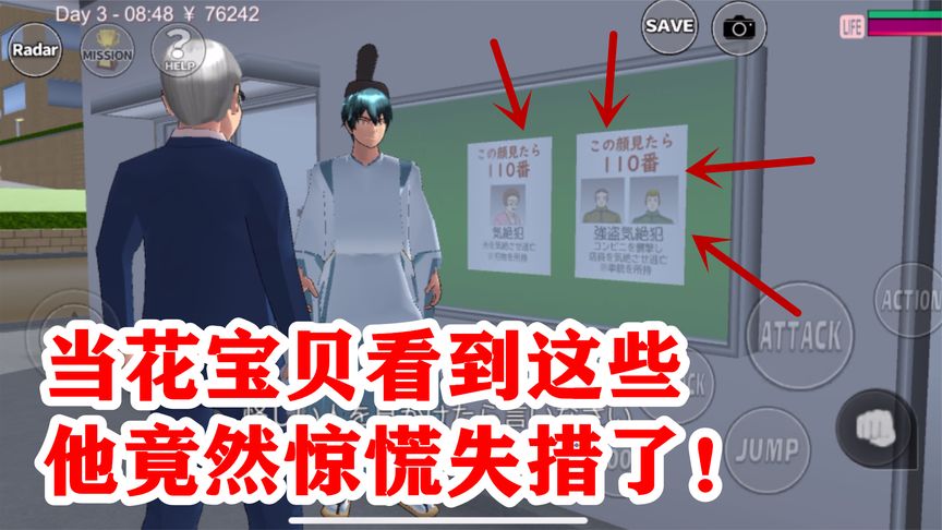 樱花校园模拟器:通缉令上究竟是谁?花宝贝看到为何惊慌失措!