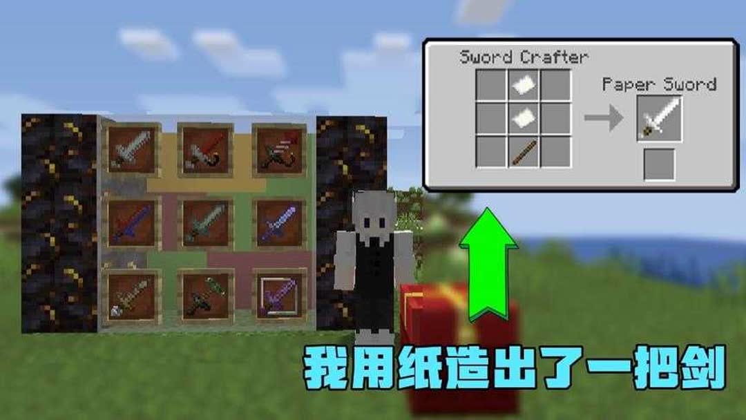 我的世界:话说用纸造出的剑结实么?什么!居然还有TNT剑?