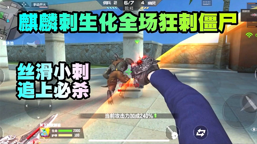 CF手游冥王:麒麟刺生化全场狂刺僵尸,丝滑小刺追上必杀!