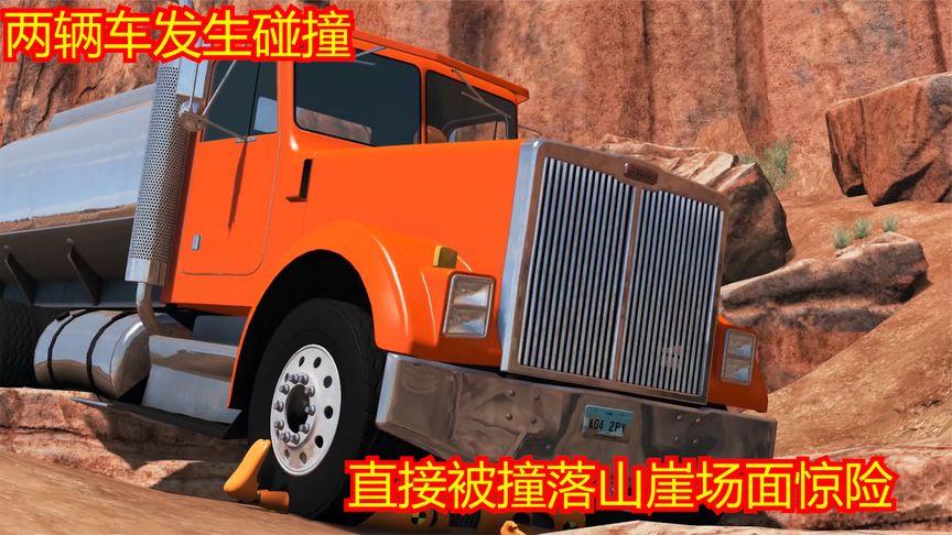 车祸模拟器:两辆车发生碰撞,直接被撞落山崖,场面惊险