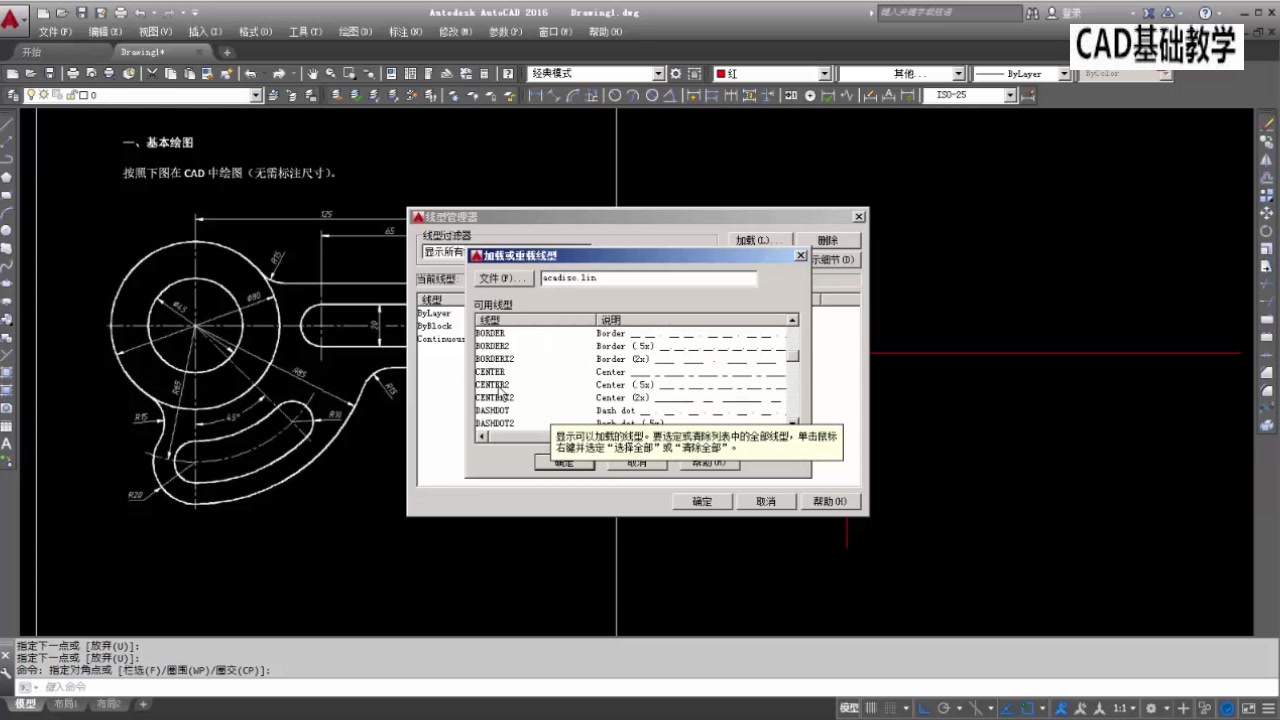 autoCAD教程:CAD2016教程,CAD制图教程,带你从0开始学习