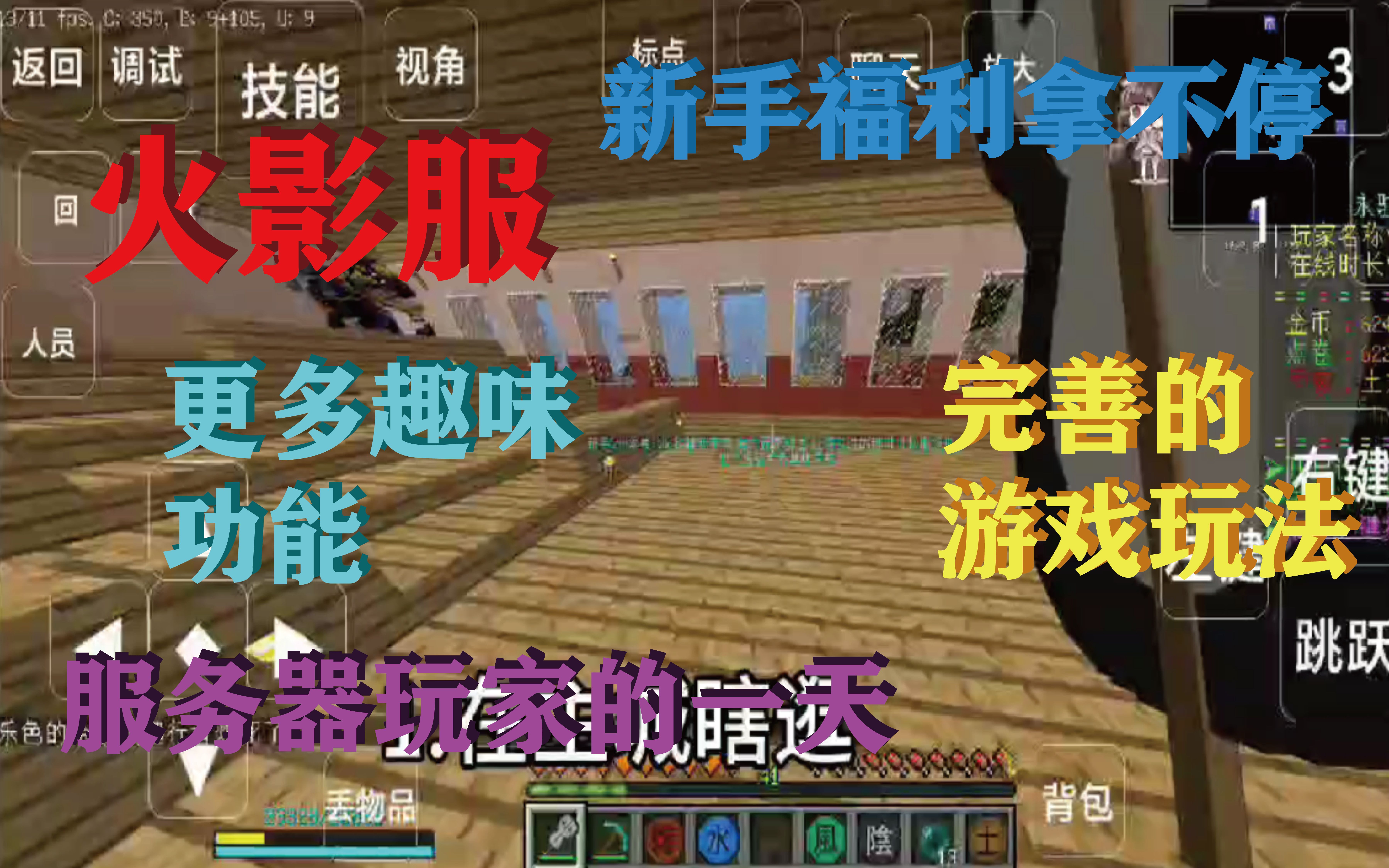 超级好玩的火影服务器手机版