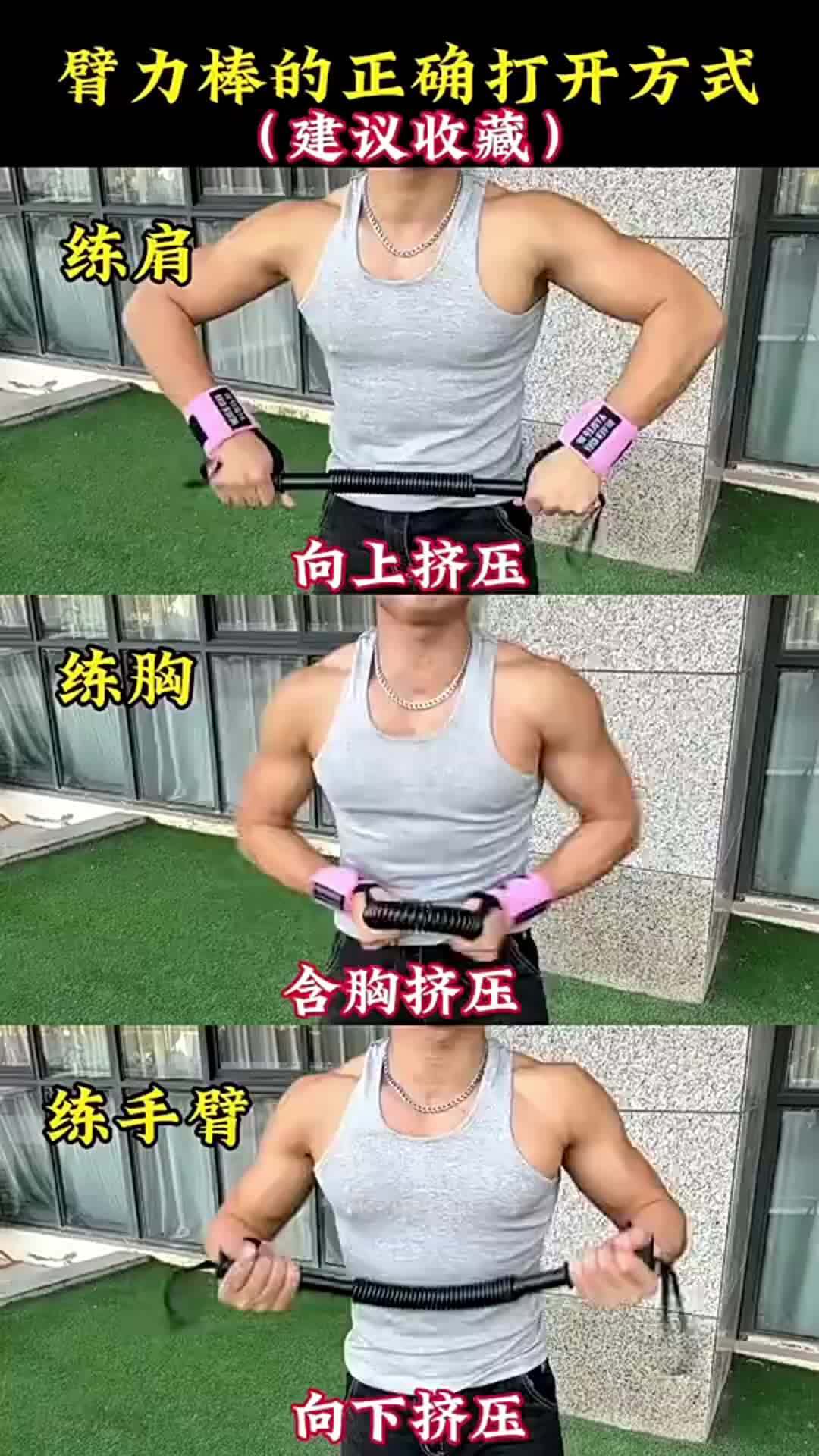 臂力棒,正确使用技巧,21天练上肢力量
