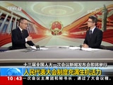[十三届全国人大一次会议新闻发布会]十三届全国人大一次会议新闻...