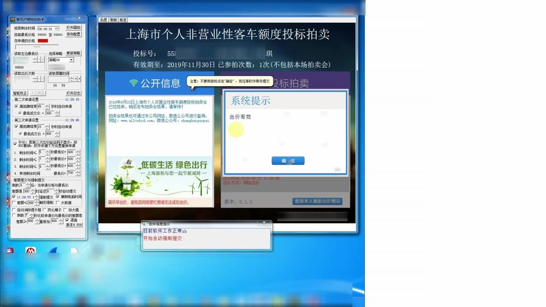 2019年06月上海车牌拍牌中标视频