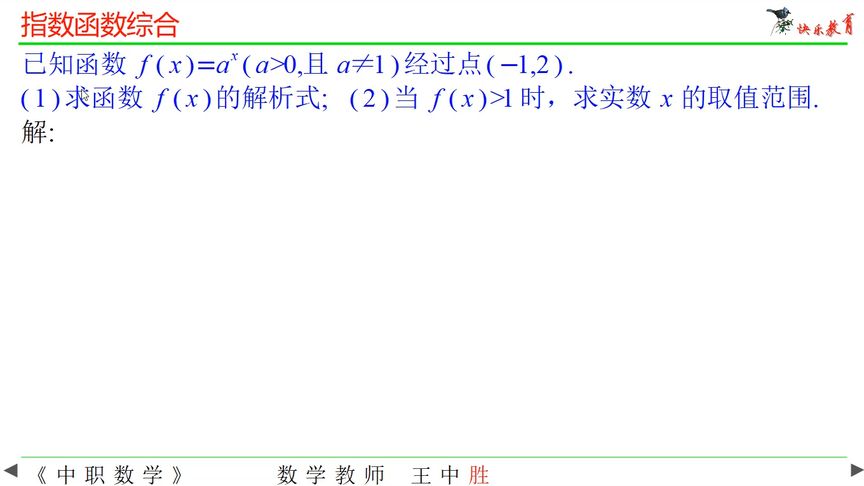 指数函数综合01161321