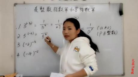 简单一课 第48期 负整数指数幂与零指数幂 杨老师精品课程