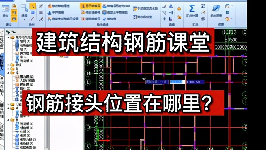 建筑结构钢筋课堂:柱梁钢筋接头位置在哪里?