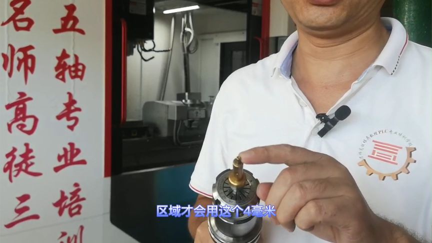 电脑锣机床操作--分中棒(寻边器)的使用.应用场合及注意事项