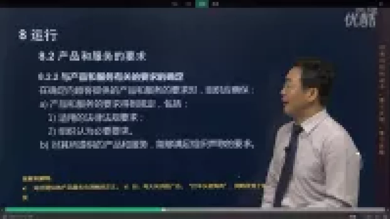 ISO9001 2015质量管理体系内审员培训 第22集