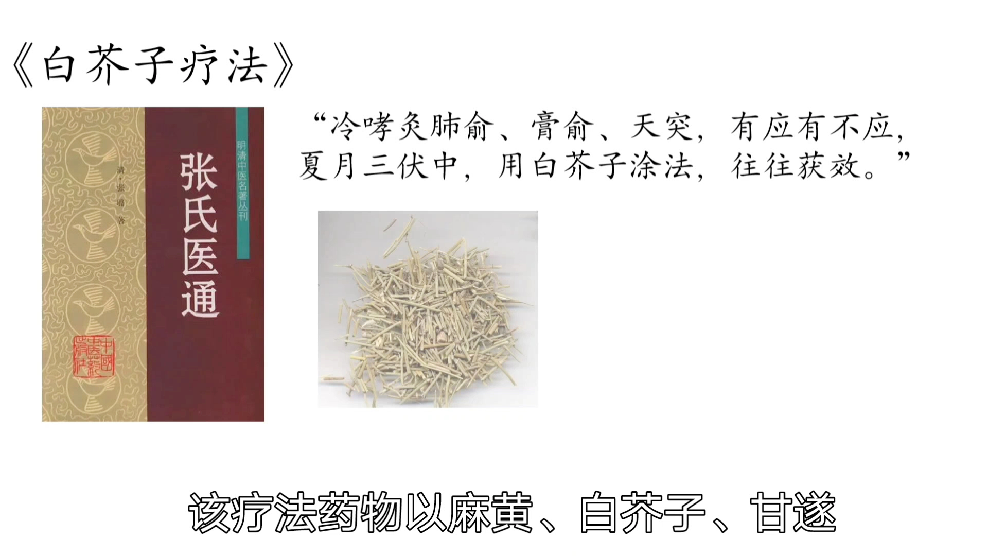 ...三伏药贴”——中国非物质文化遗产之传统医药类文化宣传科普视频