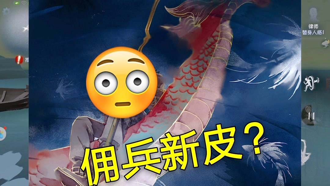 第五人格:佣兵神秘皮肤曝光!骑着龙进入庄园?侦探:很神奇!