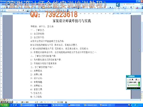 室内设计师全能实训培训教程--家装设计师谈单技巧与实践_3