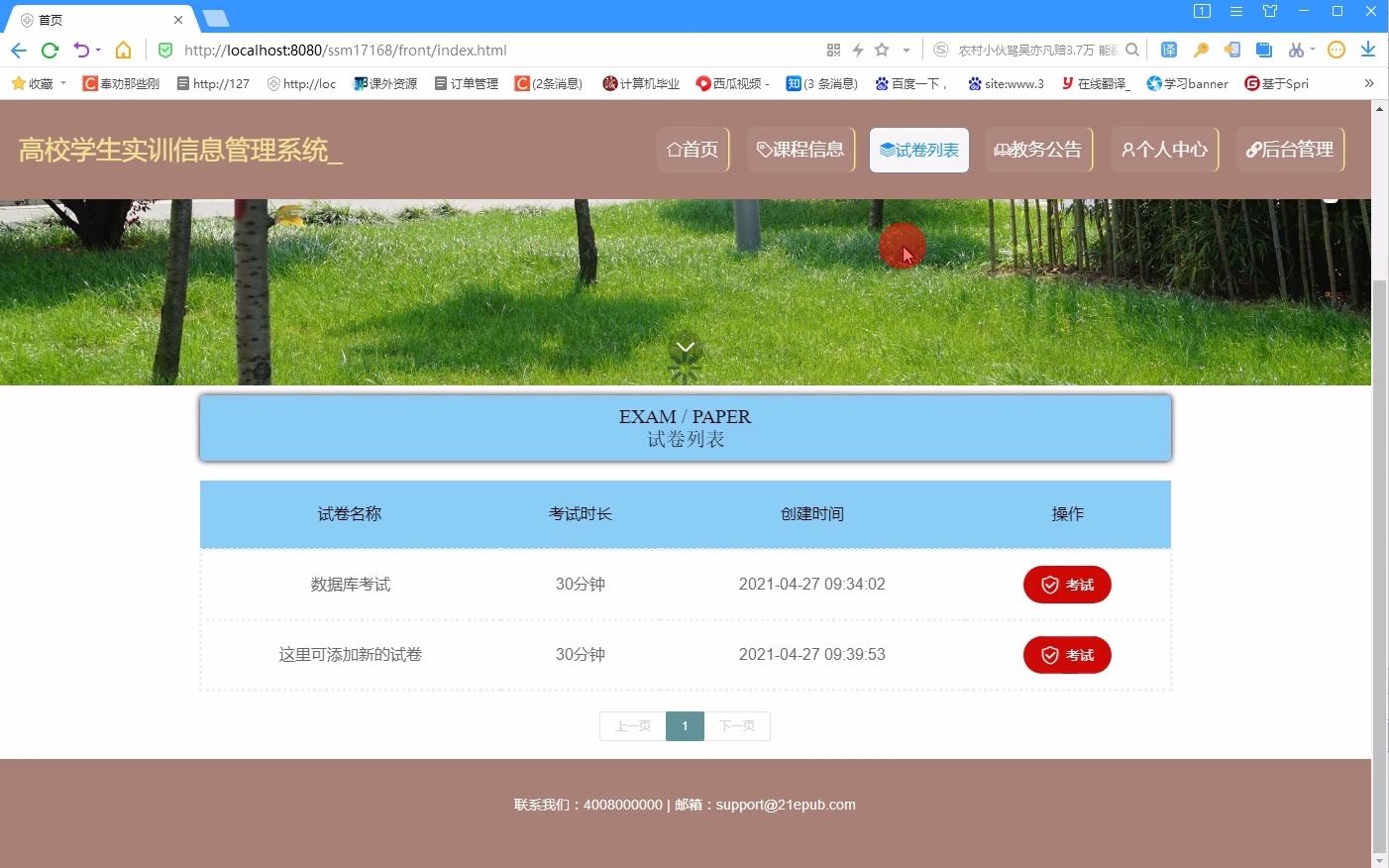 基于SSM和vue的高校学生实训信息管理系统