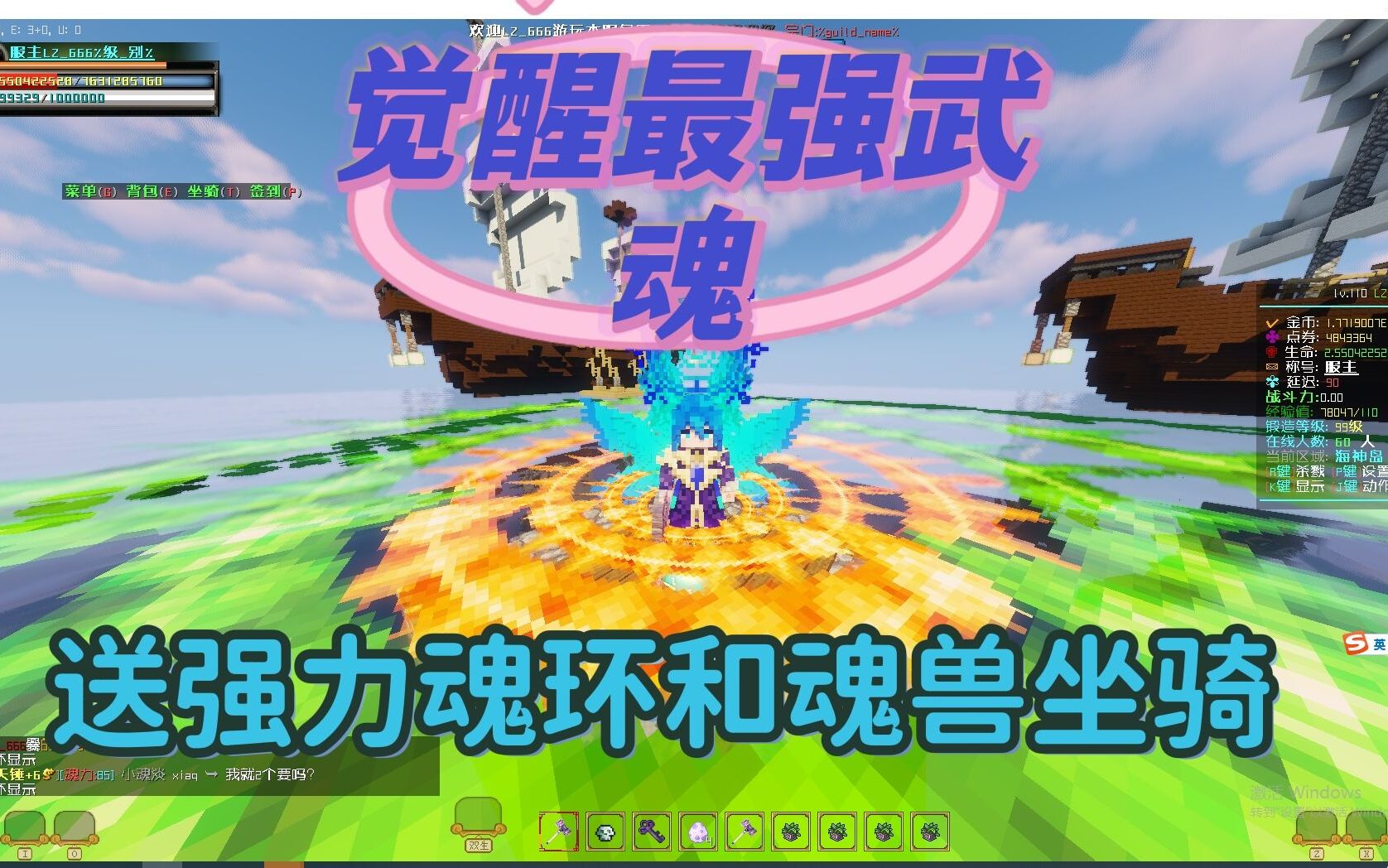 《我的世界斗罗大陆》开局获得了极品专属坐骑!开启了武魂三觉属性!...