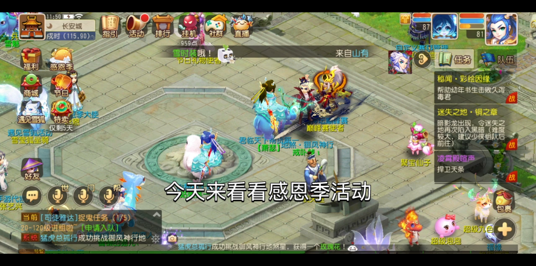 【梦幻西游手游】感恩季活动攻略